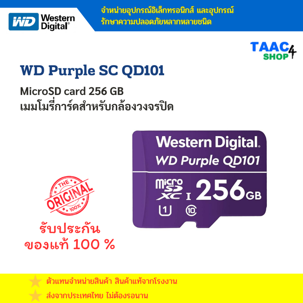 Western Digital Micro SD Card 256GB Purple เมมโมรี่การ์ด สำหรับกล้อง ...