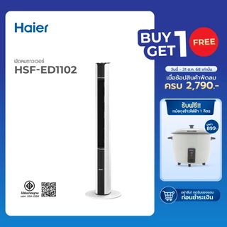 สั่งซื้อสินค้าออนไลน์จาก Haier Smart Official Store | Shopee Thailand