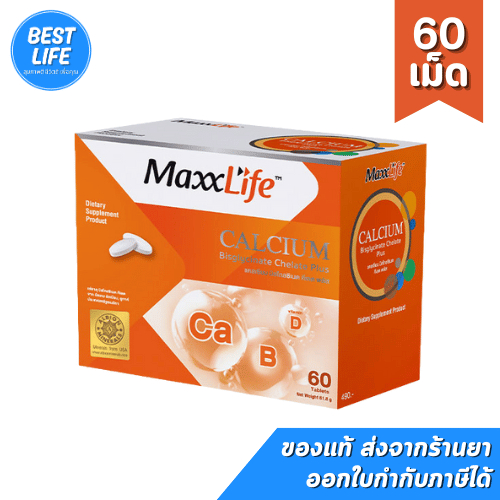 Maxxlife Calcium Boron (60เม็ด) แคลเซียม บำรุงกระดูก ท้องไม่ผูก ...