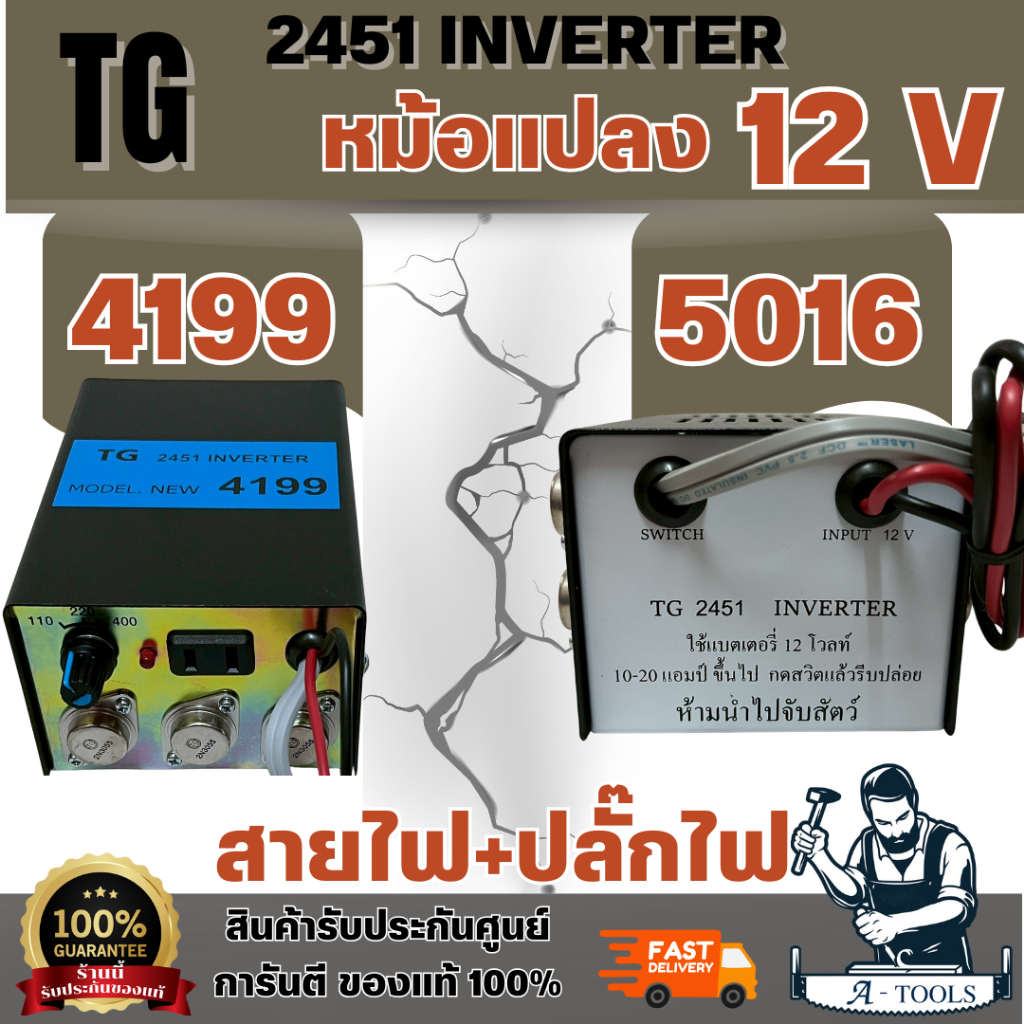 TG INVERTER รุ่น 4199 9 ปุ่ม หม้อแปลงไฟ หม้อแปลงแรงดัน สินค้าพร้อมส่ง ...