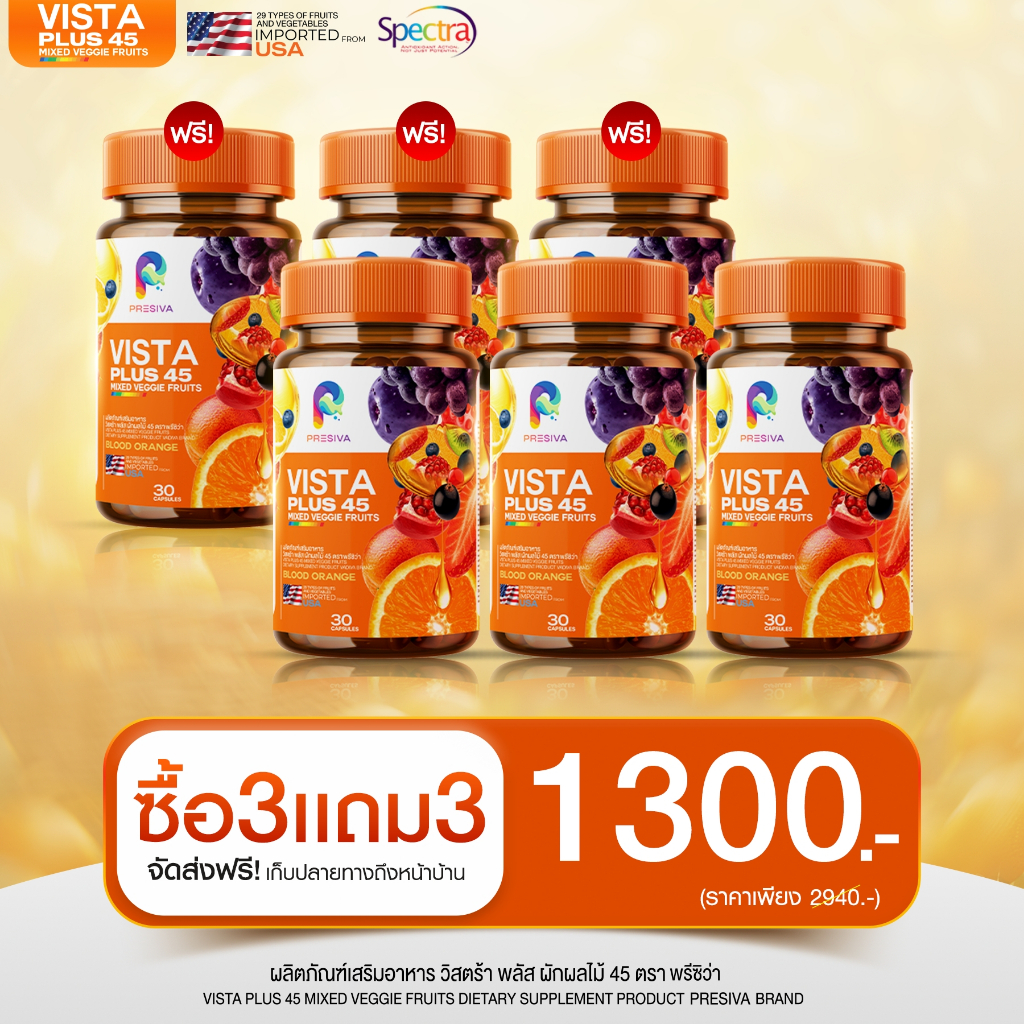 (ส่งฟรี / 3 แถม 3) Vista Plus อาหารเสริมสำหรับคุมน้ำหนัก คุมหิว ลดพุง ...