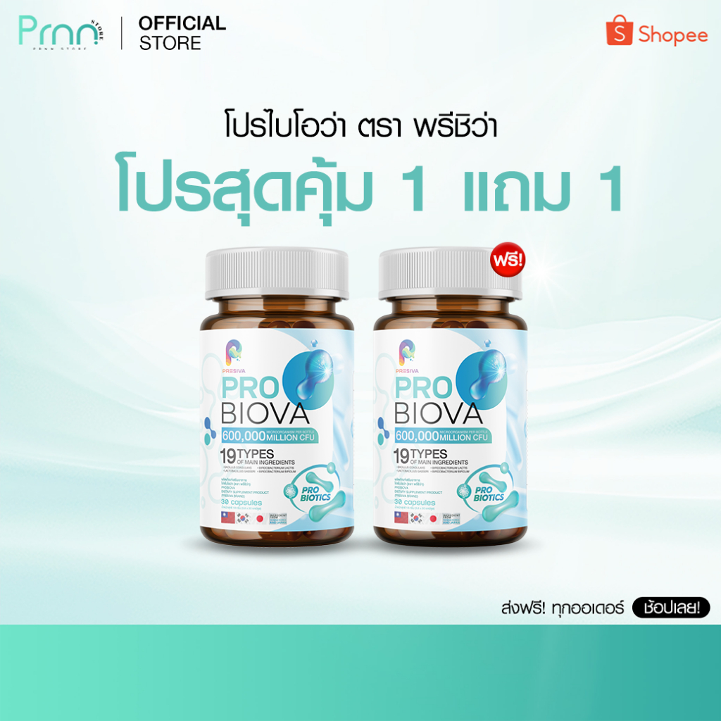Probiova โพรไบโอติกเสริมสุขภาพ ลำไส้ดี ผิวสวย ลดท้องอืด 1 แถม 1 สุดคุ้ม ...