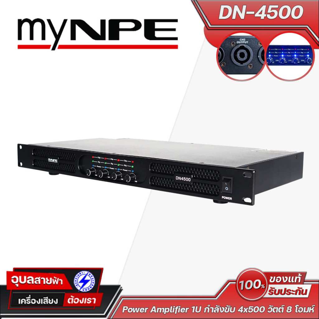 MyNPE Power Amp 1U DN-4500 กำลังขับ 500 วัตต์ x4 8 โอมห์ เครื่องขยาย ...