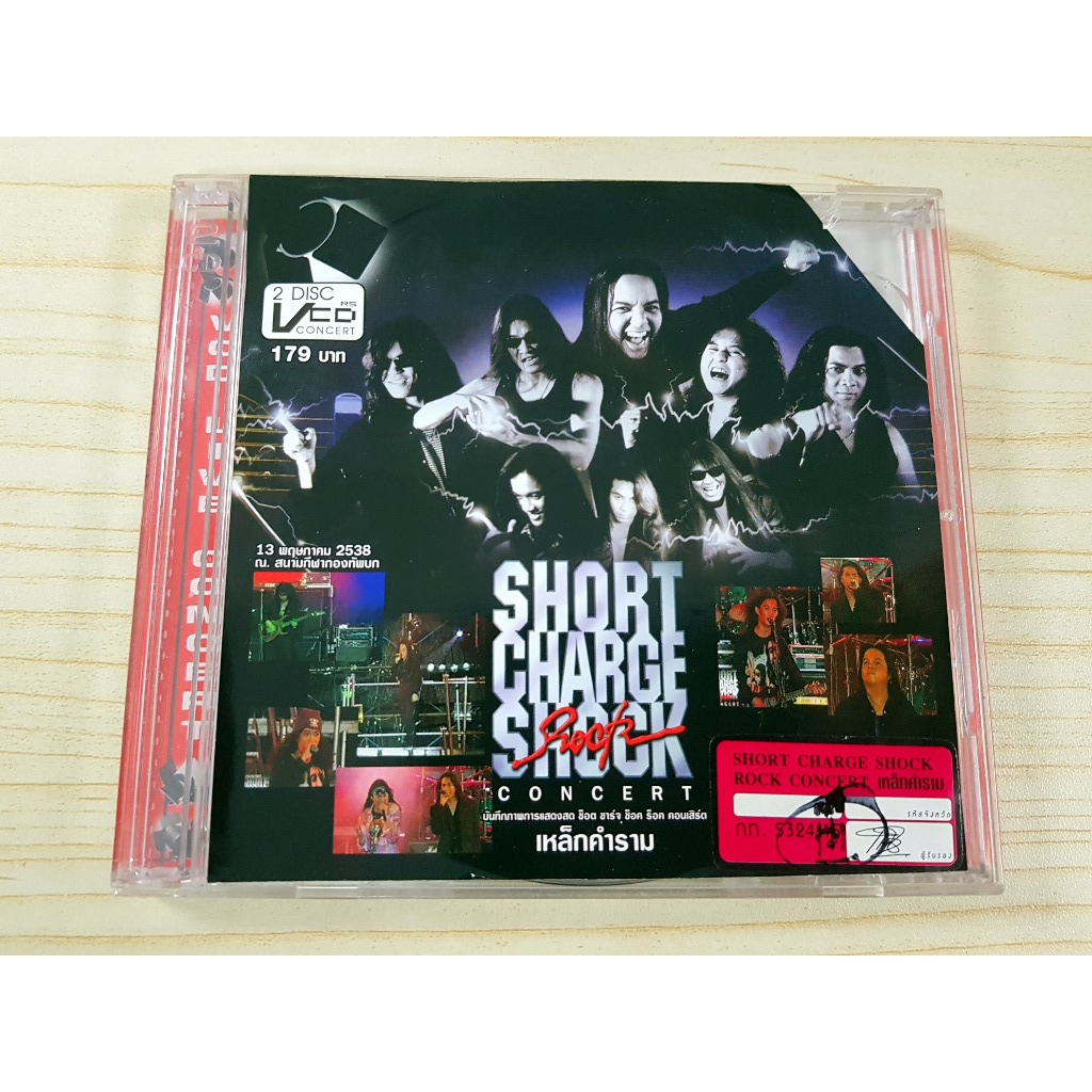 VCD คอนเสิร์ต Short Charge Shock - Rock concert เหล็กคำราม ปี 2538 หิน ...