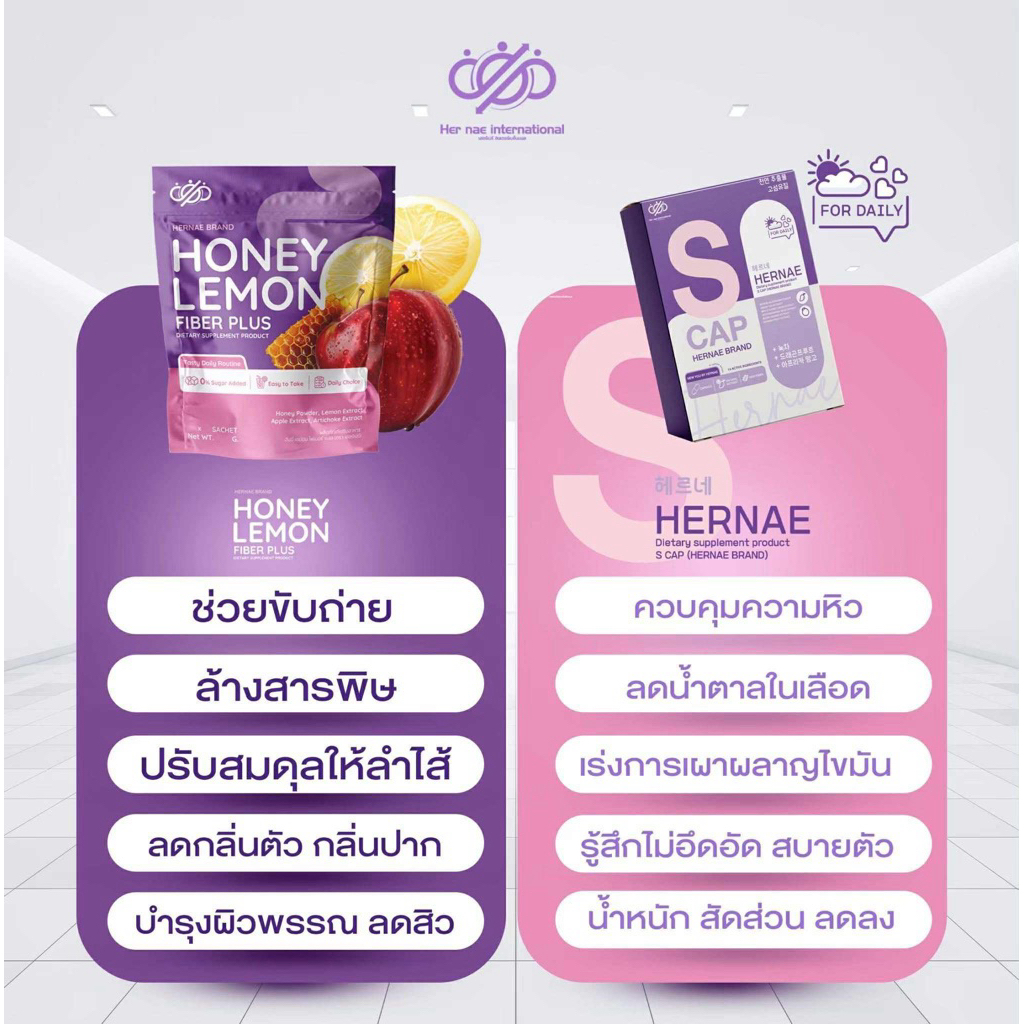 HERNAE HONEY LEMON FIBER PLUS ไฟเบอร์ซ้อกัส S-CAP + FIBER | Shopee Thailand