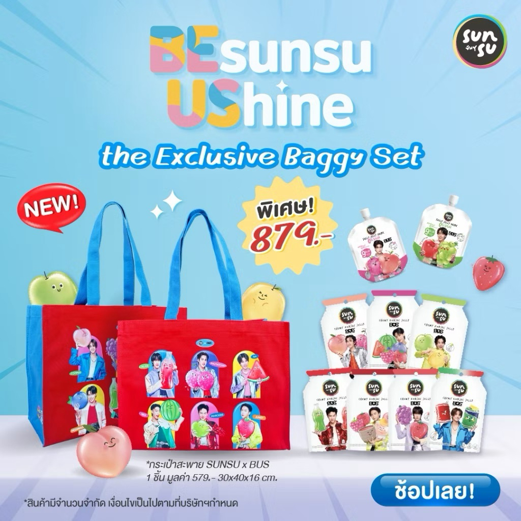 กระเป๋า sunsu x bus พร้อมเซ็ทเยลลี่ละการ์ด | Shopee Thailand