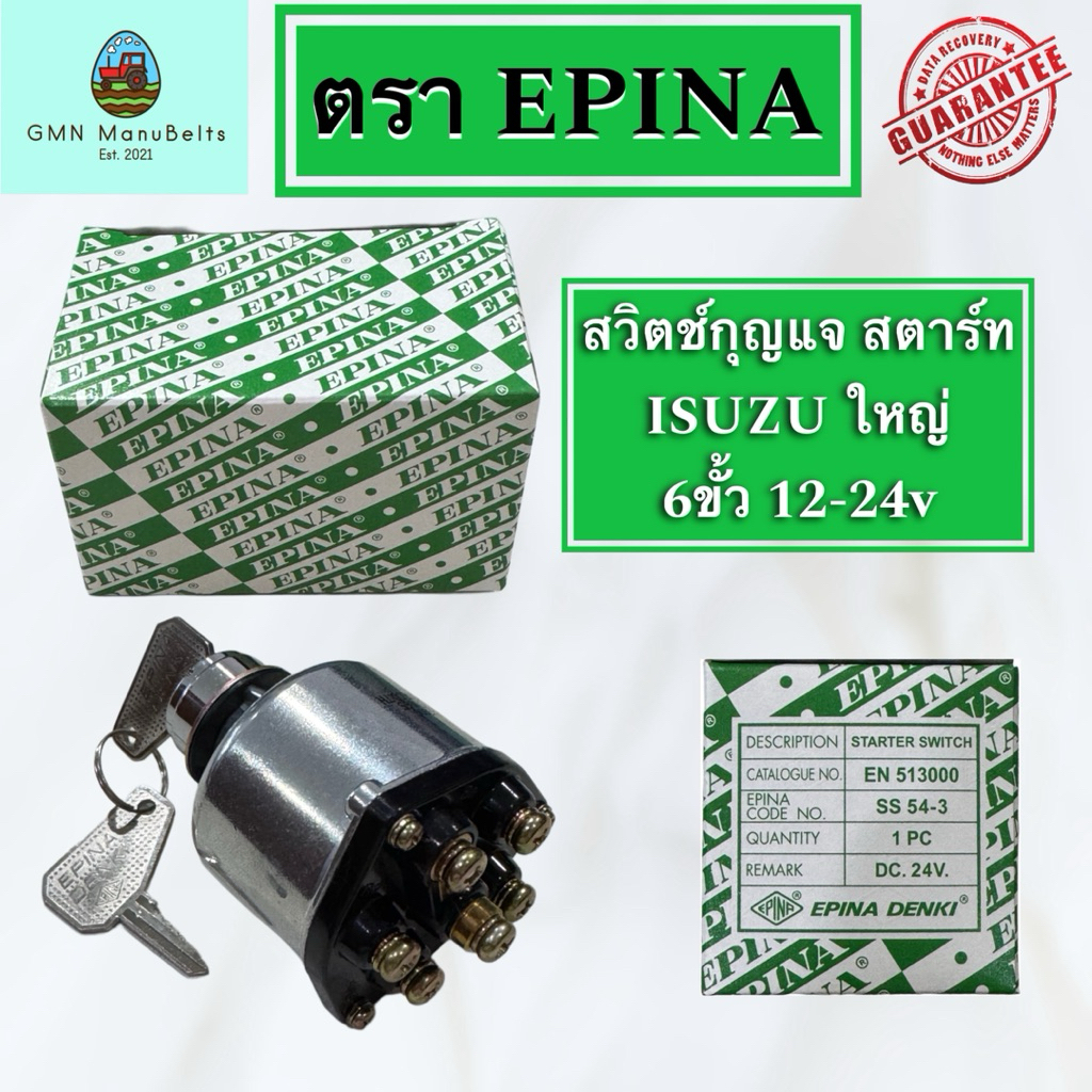 [ตรา EPINA] สวิทซ์กุญแจสตาร์ท ISUZU ใหญ่ ตรา EPINA ของแท้พร้อมจัดส่ง ...
