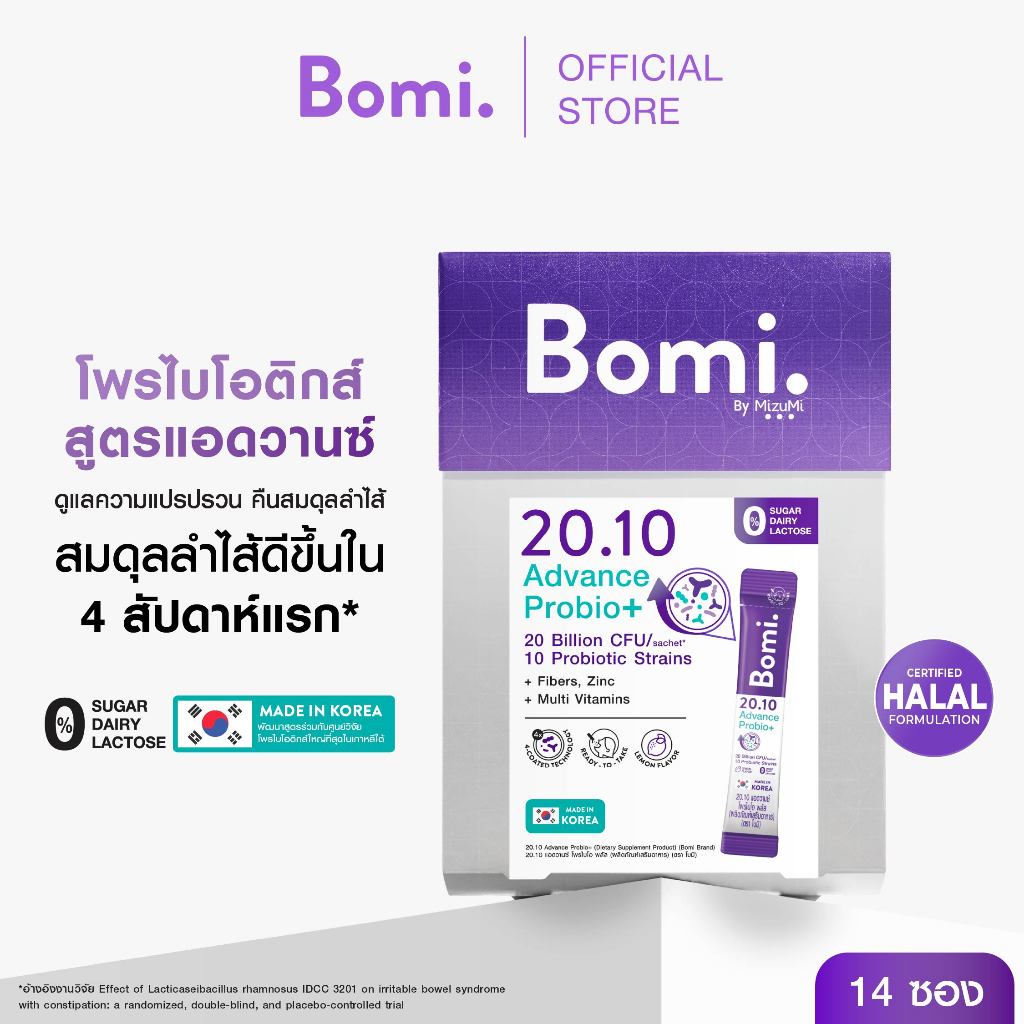 Bomi 20.10 Advance Probio+ (14x2g) โพรไบโอติกส์สูตรแอดวานซ์ ปรับอาการ ...
