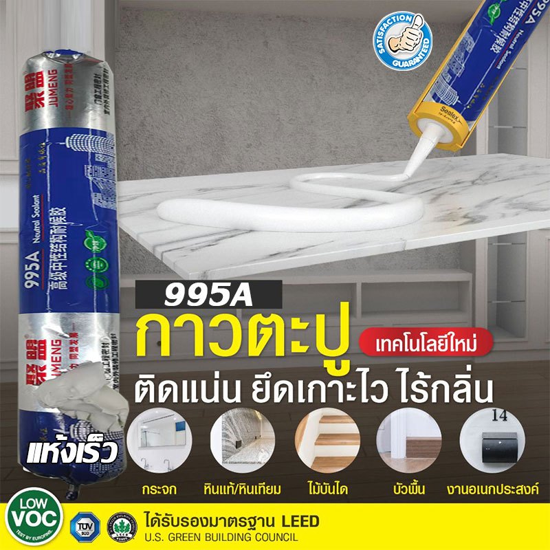 กาวโครงสร้างไม่ต้องตะปู กาวพลังตะปู 995A ติดแน่น แห้งไว กันน้ำ ซุปเปอร์ ...