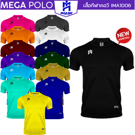 เสื้อฟุตบอล สีล้วน คอวี IMANE รุ่น PREMEIRO II โลโก้ 3D Transfer ลายไม้ ...