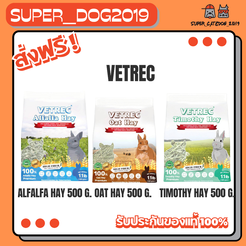 [ มีให้เลือก 3 สูตร ] VETREC 500 g. หญ้าสำหรับสัตว์ฟันแทะ และกระต่าย ...
