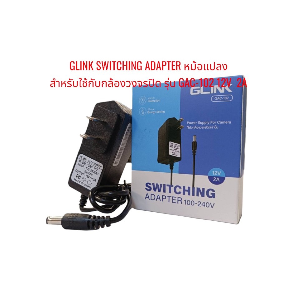 GLINK SWITCHING ADAPTER หม้อแปลง สำหรับใช้กับกล้องวงจรปิด รุ่น GAC-102 ...