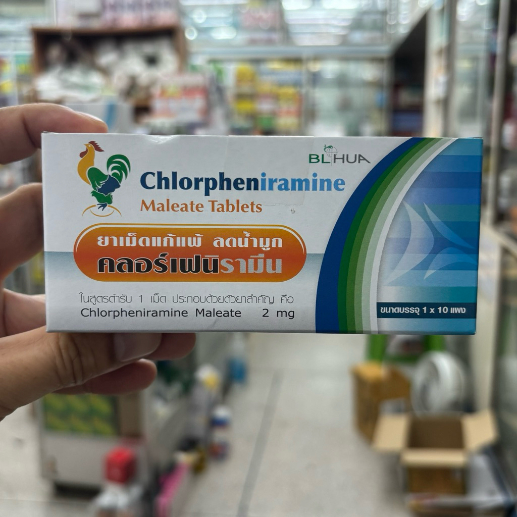 ยาแก้แพ้ ลดน้ำมูก ผื่นคัน ลมพิษ คลอร์เฟนิรามีน สามัญประจำบ้าน ...