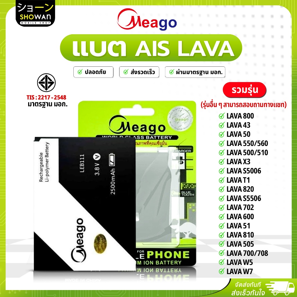 แบตเตอรี่ LAVA 43/ 50/ 550/ 560/ 500/ 510/ X3/ S5006/ T1/ 820/ S5506 ...