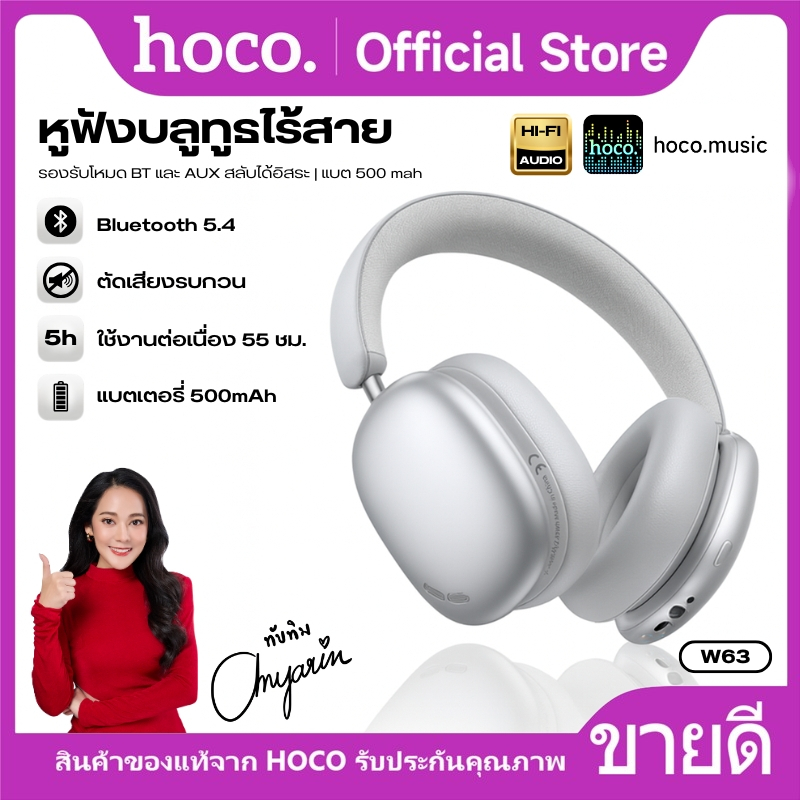 หูฟังครอบหู Bluetooth5.4 HOCO W63 คุณภาพเสียงสูง ประหยัดพลังงาน การ ...