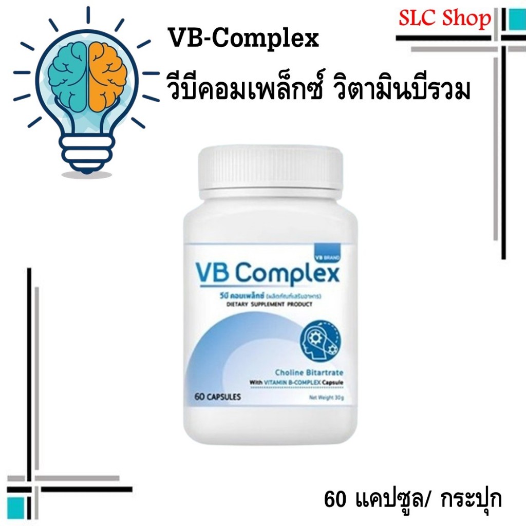VB-Complex วีบีคอมเพล็กซ์ วิตามินบีรวม อาหารเสริมวิตามินรวม 60 แคปซูล ...