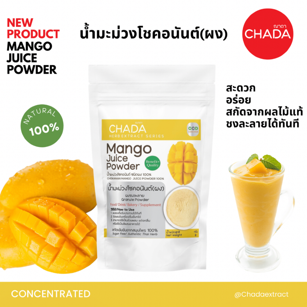 น้ำมะม่วง ชนิดผง 500-1000g. ตรา ฌาดา Chada ธรรมชาติ 100% Mango Juice ...