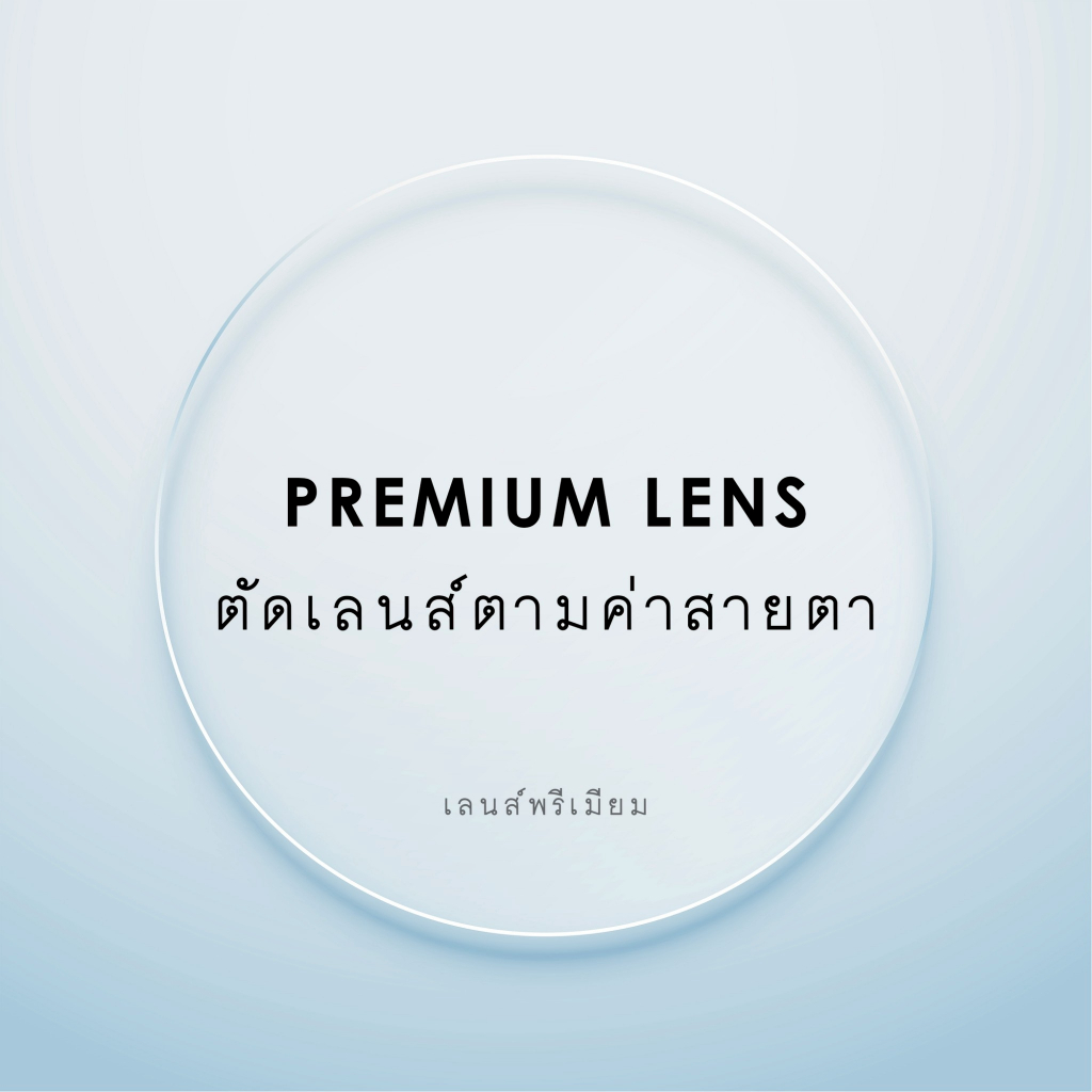Premium Lens ตัดเลนส์ตามค่าสายตา (เฉพาะเลนส์ไม่รวมกรอบ) - GLASSES ON ...