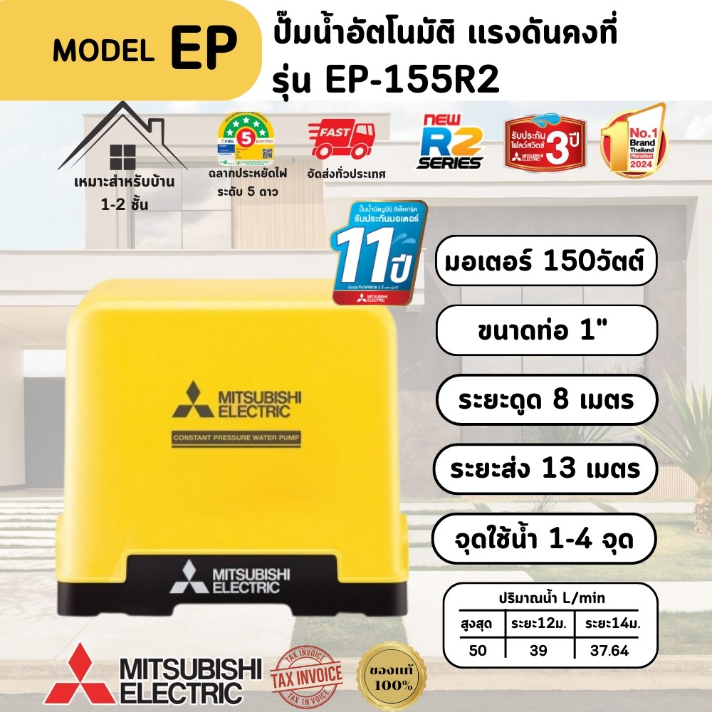 MITSUBISHI ปั๊มอัตโนมัติ รุ่น EP-155R2 150W สีเหลืองถังเหลี่ยม ทนทาน ...