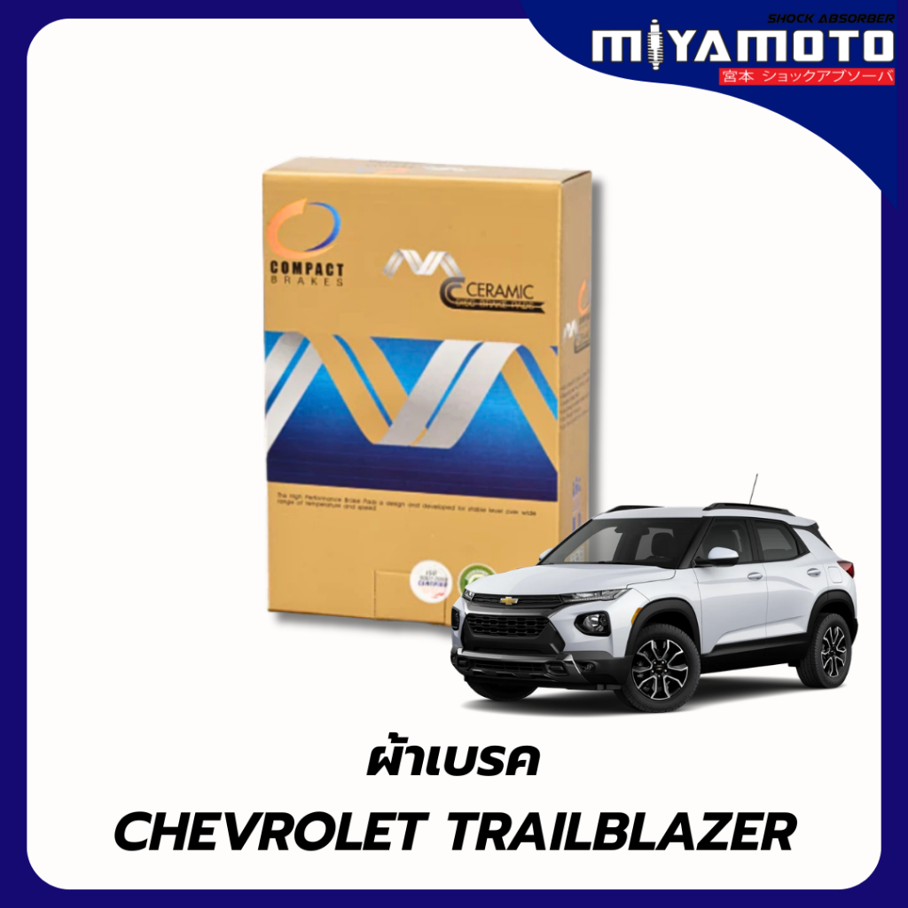 ผ้าเบรคหน้า-หลัง COMPACT MC CERAMIC CHEVROLET Trailblazer ปี2013-2019 ...