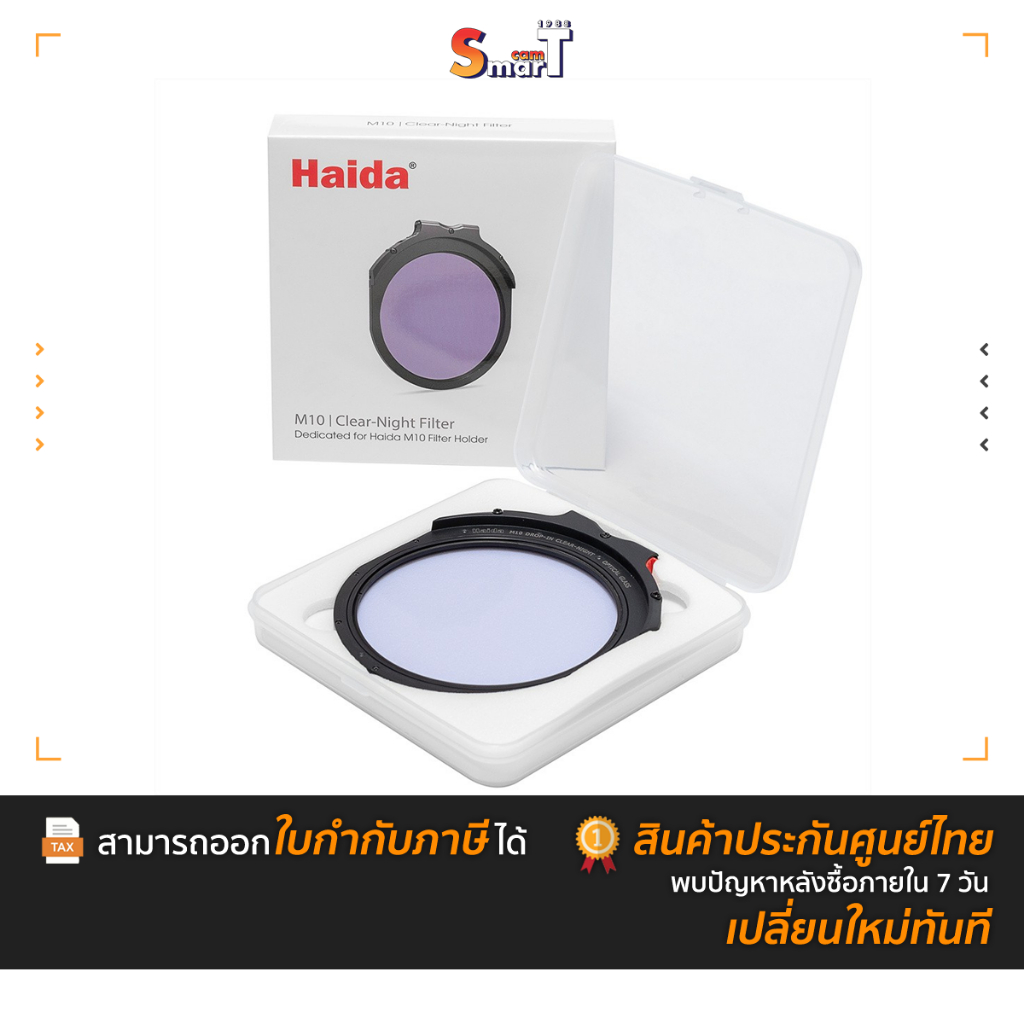 Haida M10 Drop-in Nano-coating Clear-Night Filter ประกันศูนย์ไทย ...
