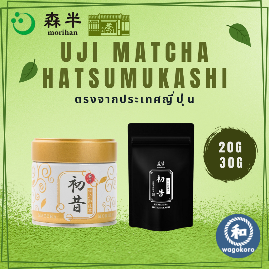 มัทฉะ Morihan Uji Matcha HATSUMUKASHI/ Can 30g & Bag 20g 【ส่งตรงจาก ...