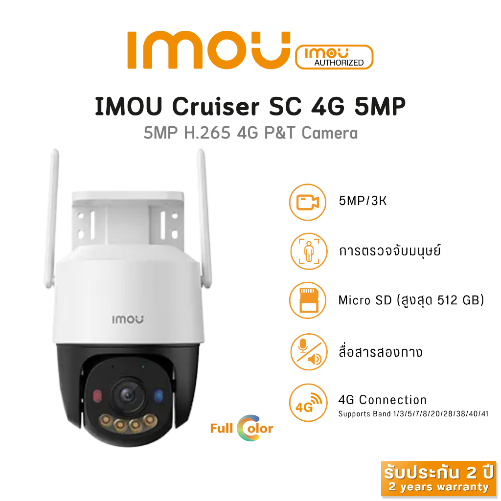 IMOU Cruiser SC 4G 5MP/3K พร้อมไฟเตือนสีแดง-น้ำเงิน กล้องรักษาความ ...