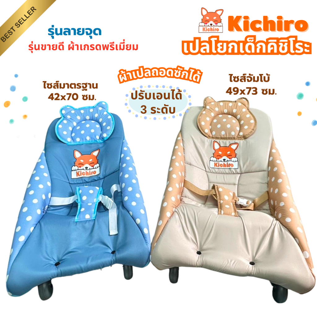 kichiro เปลโยกเด็ก เปลเด็ก มี4ล้อ เลื่อนกล่อมได้ ปรับโยกได้ ผ้าเปล ...