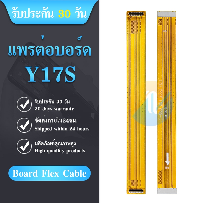 Board Flex Cable สายแพรชุดต่อบอร์ด ใช้กับ VIVO Y17S | Shopee Thailand