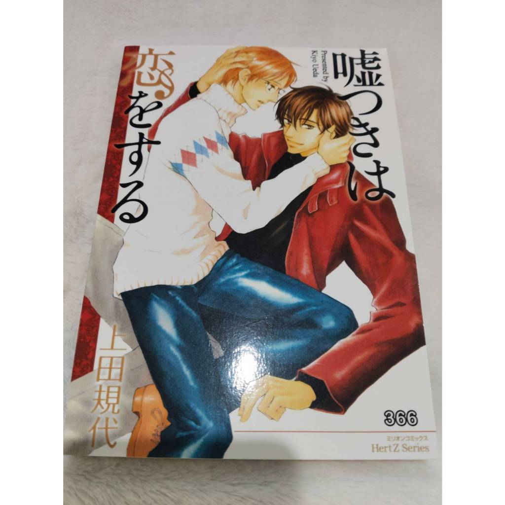 อันคัท uncut มือ 2 USO+ SUKI WA KOI WO SURU / KIYO UEDA แปลไทย | Shopee ...