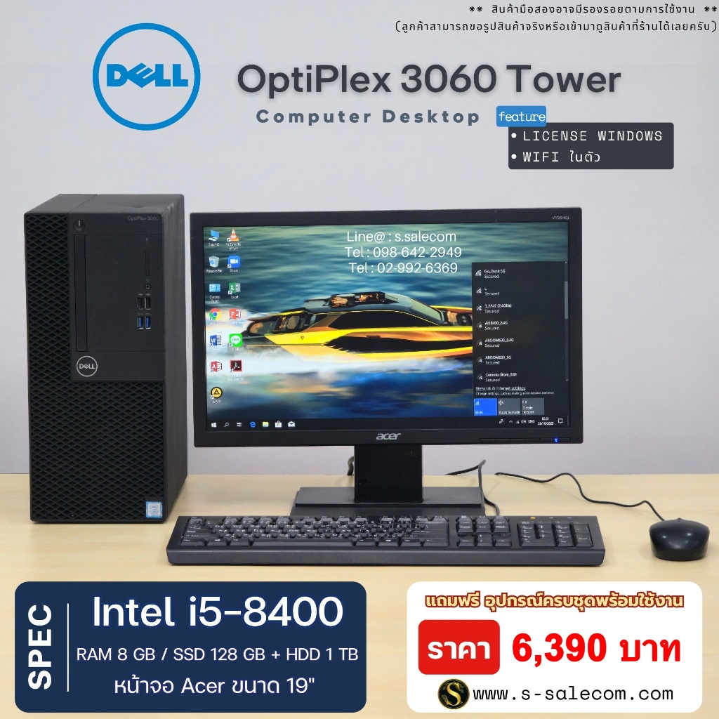 PC Dell OptiPlex 3060 Tower i5-8400/ram8/ssd128/hdd 1tb + จอ 19" คอมชุด ...