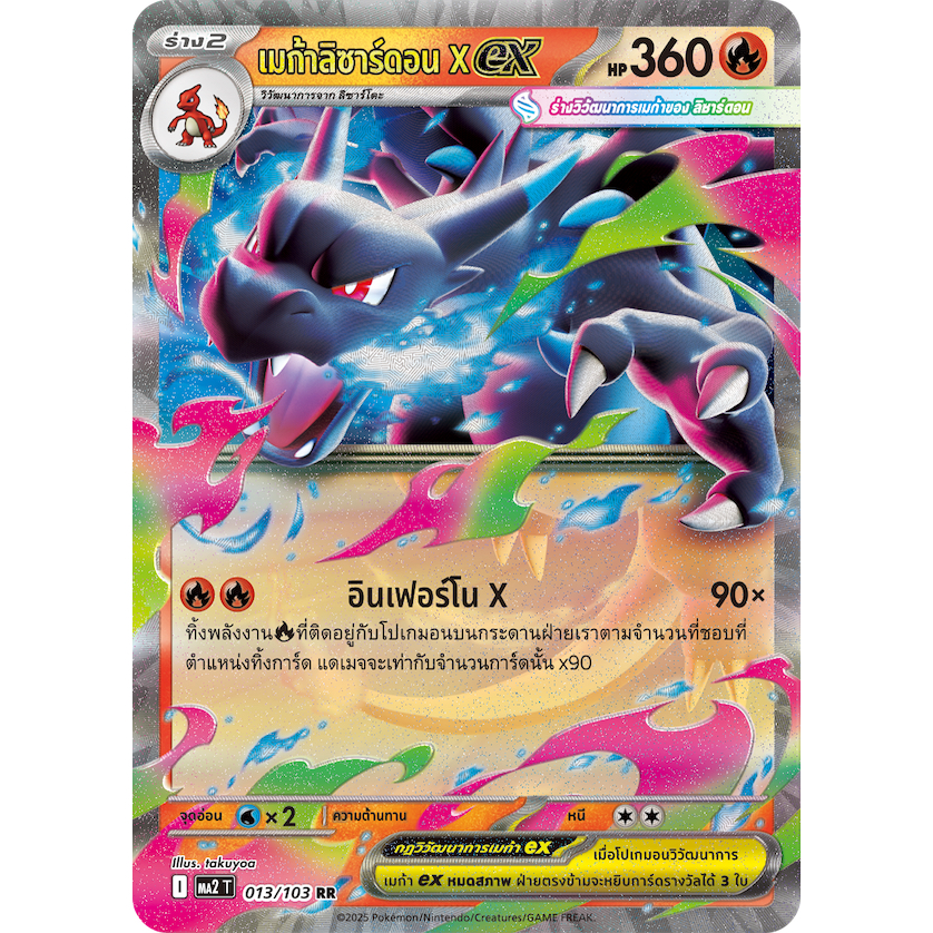 เมก้าลิซาร์ดอน X ex 013/103 RR - อัคคีสีคราม [MA2 T] การ์ดโปเกมอน ...