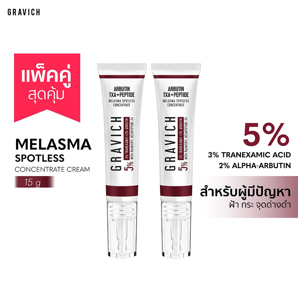 [แพ็คคู่] Gravich Melasma Spotless Concentrate Cream 15 g | Shopee Thailand
