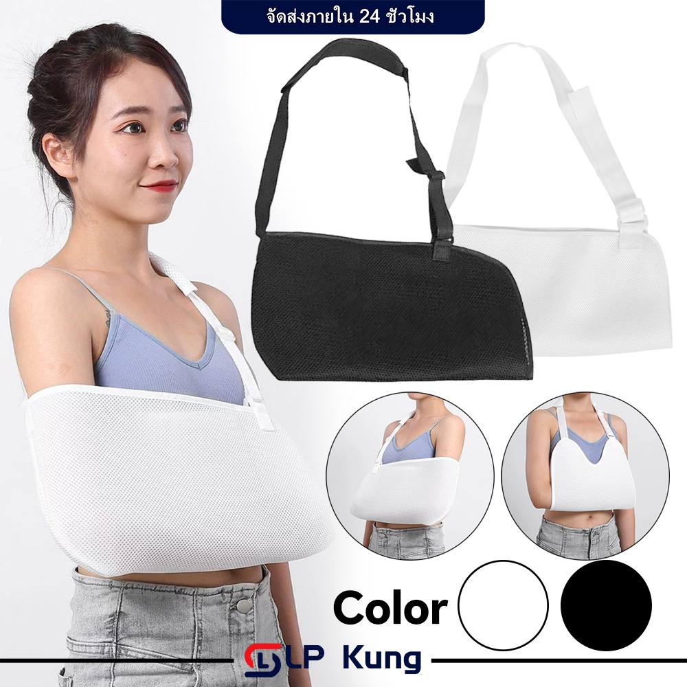 เข็มขัดยกของ สลิงปลายแขน พยุงแขน สายคล้องแขน Standard arm sling ผ้าพยุง ...
