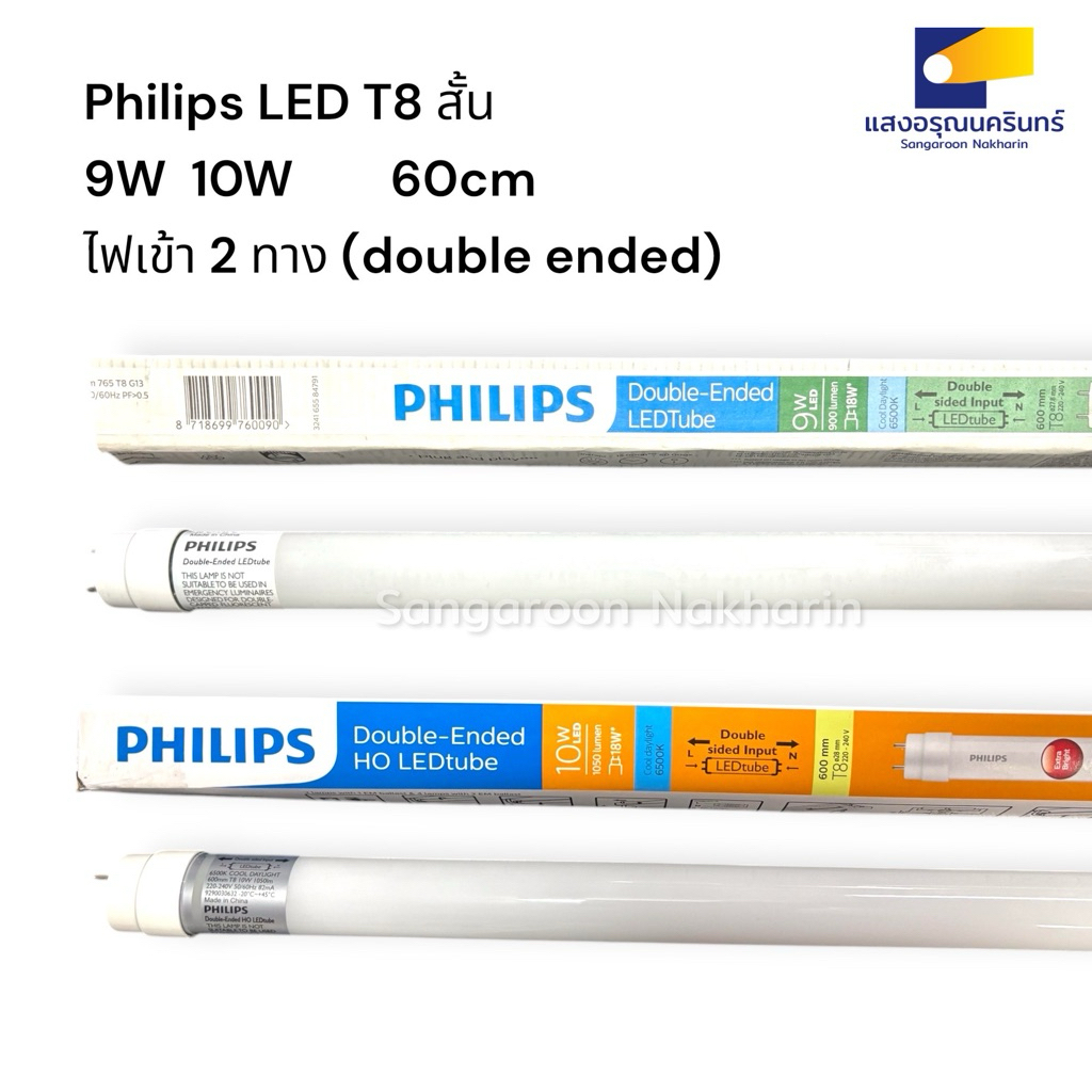 Philips Double-Ended LEDtube หลอดนีออนสั้น T8 LED 9W 10W แบบไฟเข้าสอง ...