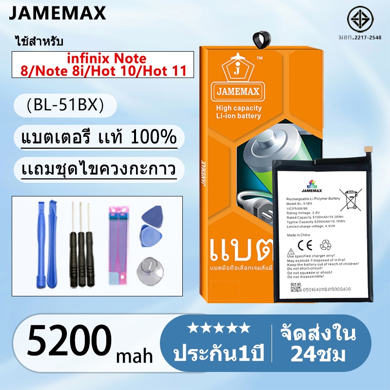 แบตเตอรี่ Battery infinix Note 8/Note 8i/Hot 10/Hot 11 model BL-51BX ...