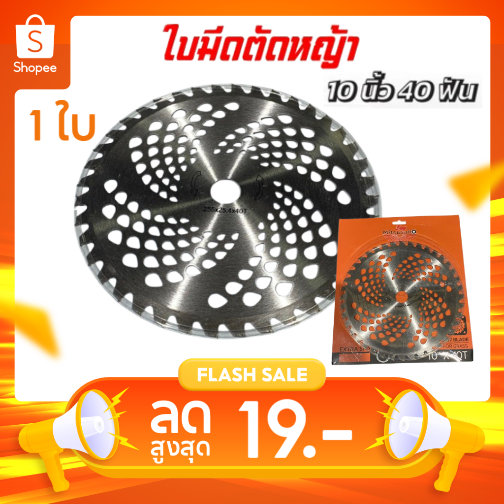 ใบมีดตัดหญ้า40 ฟัน 10 นิ้ว รุ่นเหล็กสปริง ใบเลื่อยวงเดือน ใบวงเดือน ใบ ...