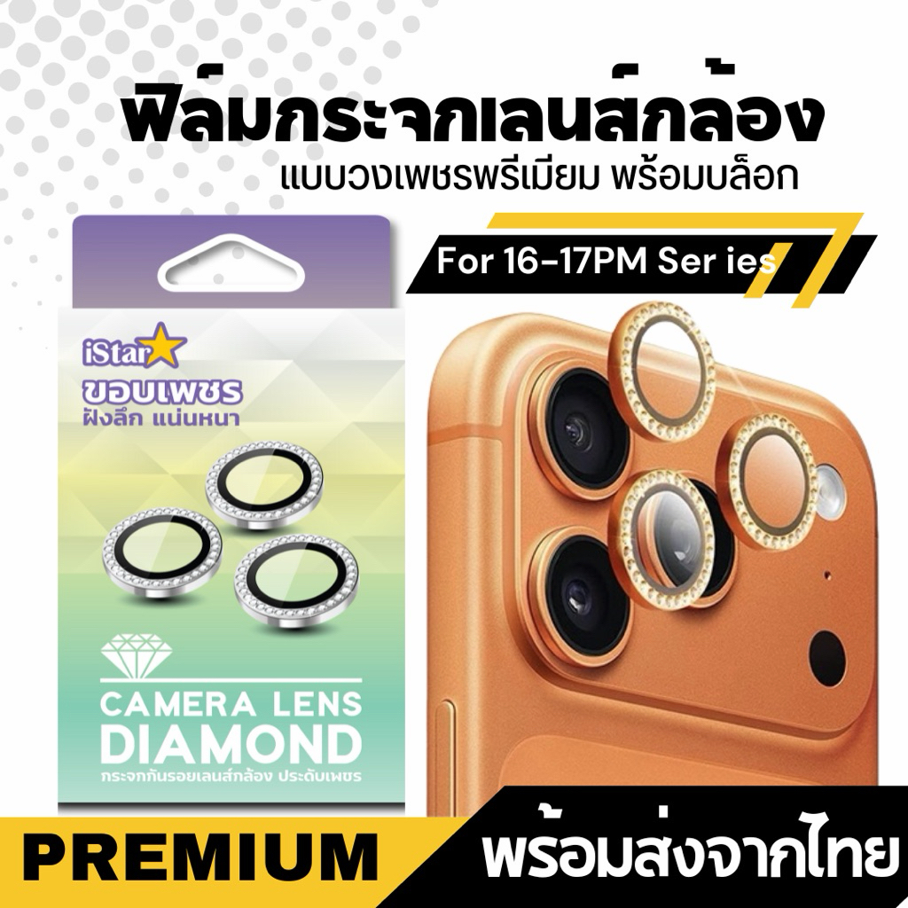 iStar Camera Lens Diamond สำหรับรุ่นไอโฟน 16-17PMกระจกกันรอยเลนส์กล้อง ...