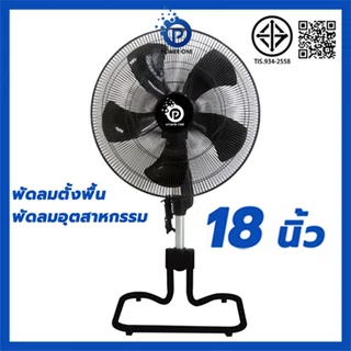 พัดลม18นิ้ว ราคาพิเศษ | ซื้อออนไลน์ที่ Shopee ส่งฟรี*ทั่วไทย!
