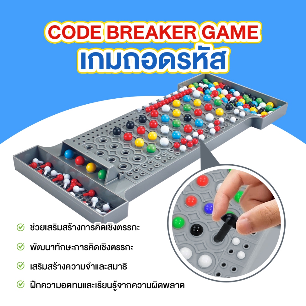 Code Breaker Game เกมถอดรหัส ฝึกสมอง บอร์ดเกมลับสมอง เสริมสร้างทักษะการ ...