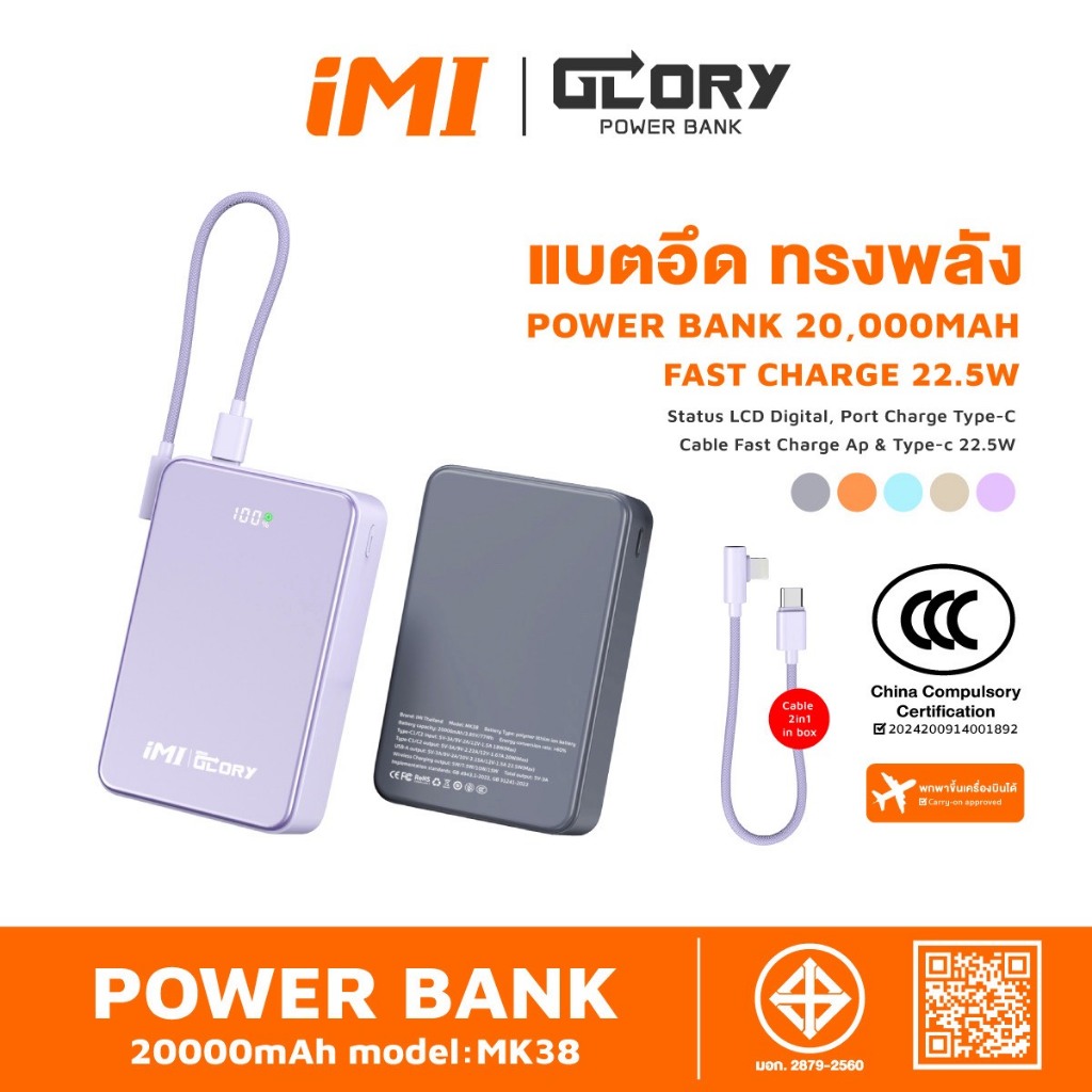 iMI Powerbank CCC 20000mAh ชาร์จเร็ว 22.5W สายชาร์จในตัว Type C/L ...