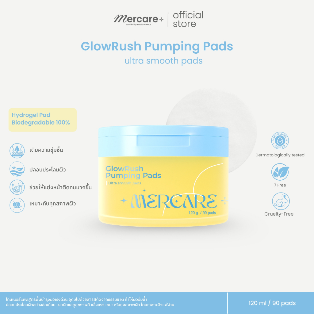 GlowRush Pumping Pads | โทนเนอร์แพดเมอร์แคร์ 120g 90แผ่น | Shopee Thailand