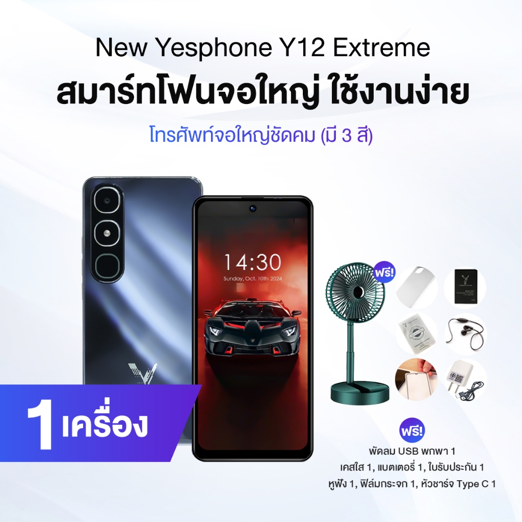 Yesphone Y12 Extreme (มีให้เลือก 3 สี) สมาร์ทโฟนที่มีความคุ้มค่าเกิน ...