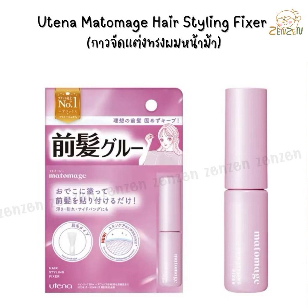 Utena Matomage Hair Styling Fixer (กาวจัดแต่งทรงผมหน้าม้า) | Shopee ...