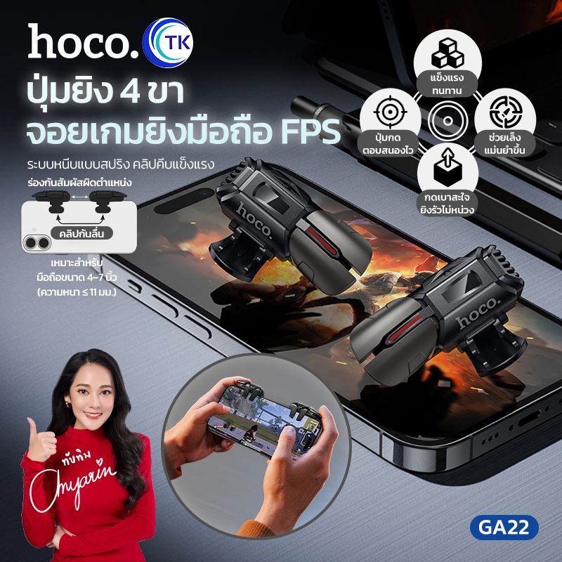 HOCO ปุ่มยิง 4 ขา สำหรับ FPS จอยเกมส์มือถือ ช่วยเล็งแม่นยำ ตอบสนองไว ...