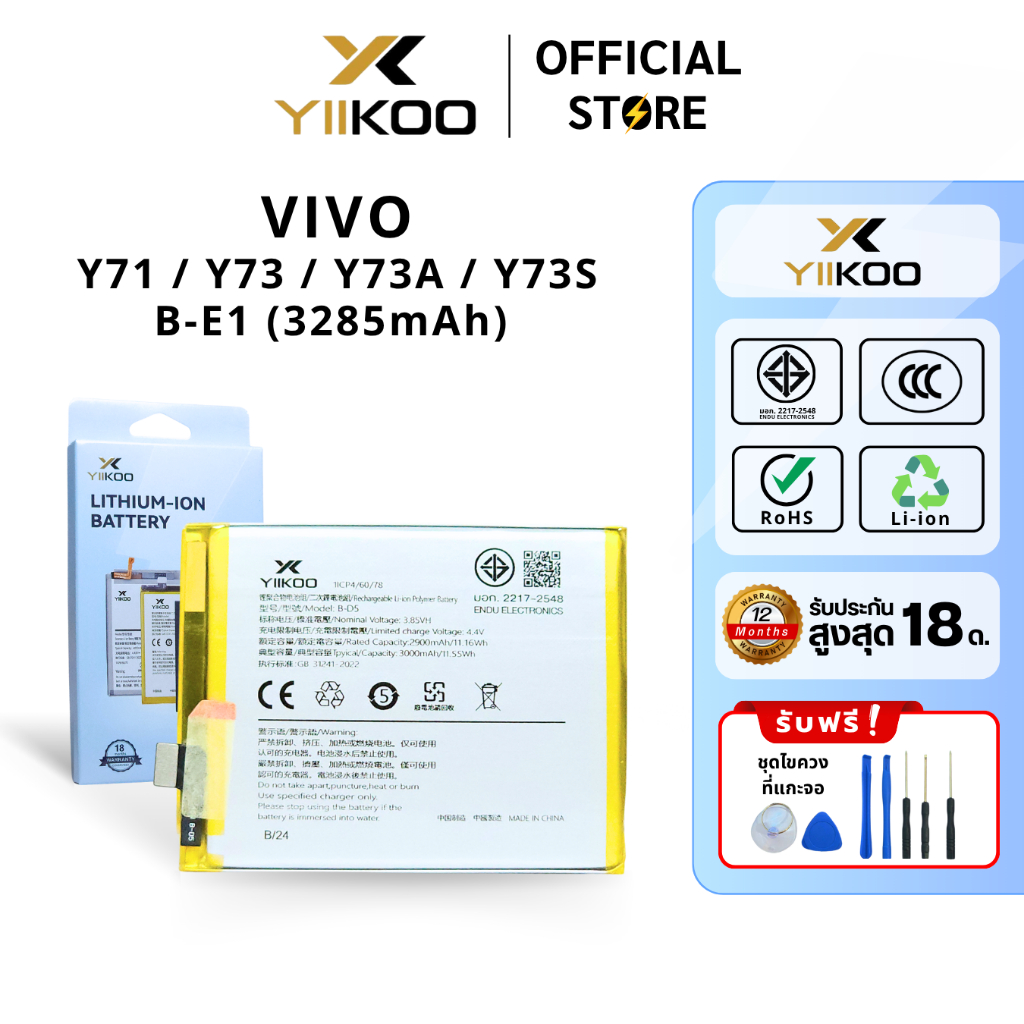 แบตเตอรี่ YIIKOO VIVO รุ่น Y71/Y73/Y71A/V71(B-E1) 3285mAh รับประกัน18 ...