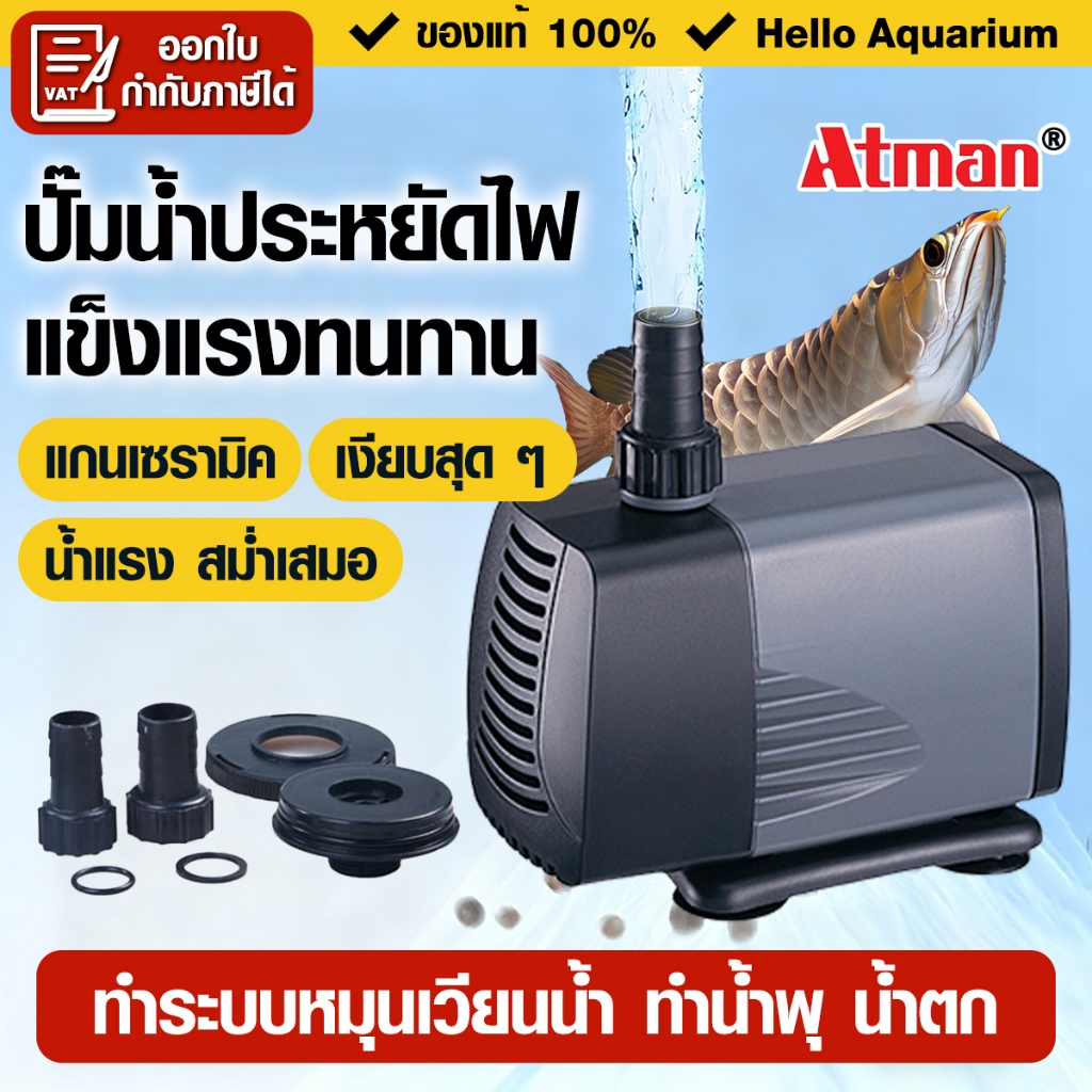 ปั๊มน้ำ Atman AT-103/104/105/106/107S ปั๊มจุ่มตู้ปลาบ่อปลาพิพิธภัณฑ์ ...