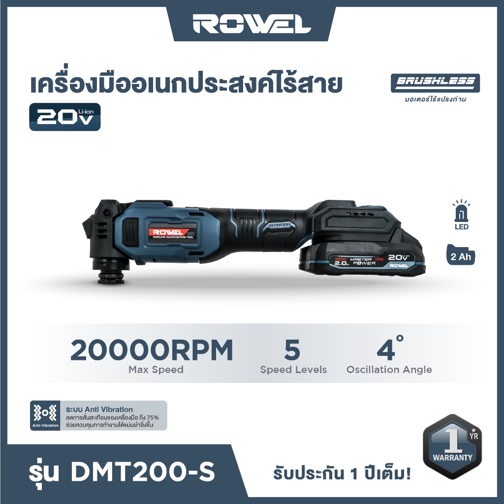 เครื่องมืออเนกประสงค์ไร้สาย 20v พร้อมแบตเตอรี่ 2.0Ah x 1 Rowel รุ่น ...