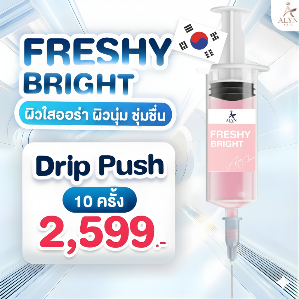 Drip Pus FRESHY BRIGHT 10 ครั้ง ผิวใสออร่า ผิวนุ่ม ชุ่มชื่น | Shopee ...