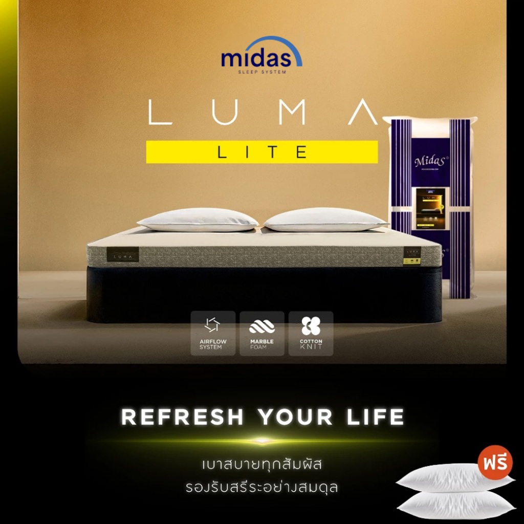 Midas ที่นอน รุ่น LUMA LITE นวัตกรรมชั้นโฟม Marble Foam Base ฐานรองรับ ...